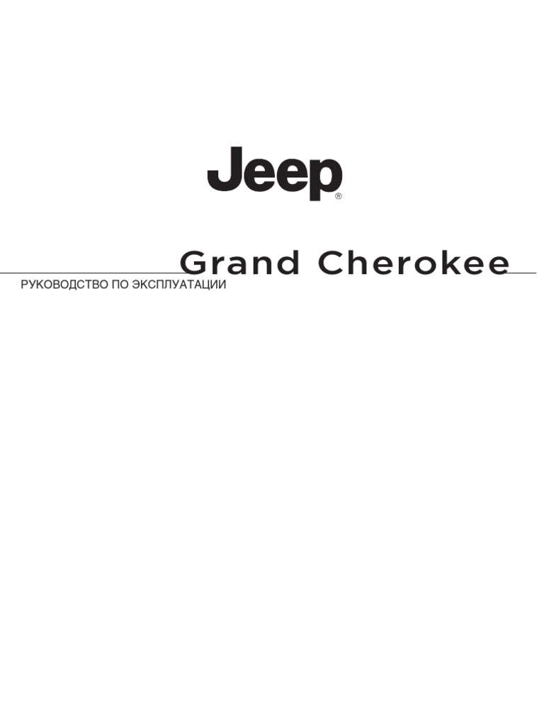 Jeep Grand Cherokee 2011 Owners Manual - Compressed | PDF