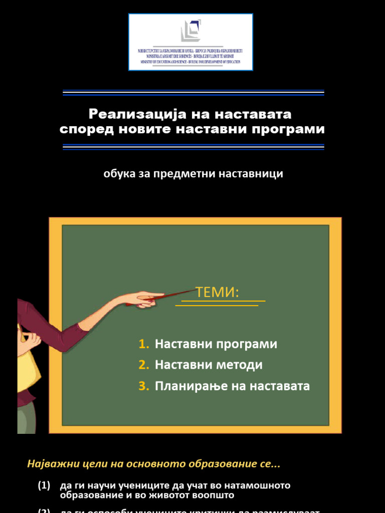 презентација за обучувачите финална верзија Pdf