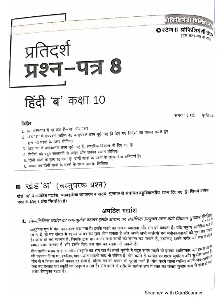 Arihant Sample Paper 8 | PDF