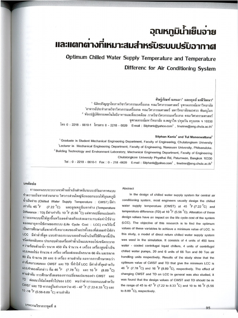 ACAT บทความวิชาการ 08 - 08 | PDF