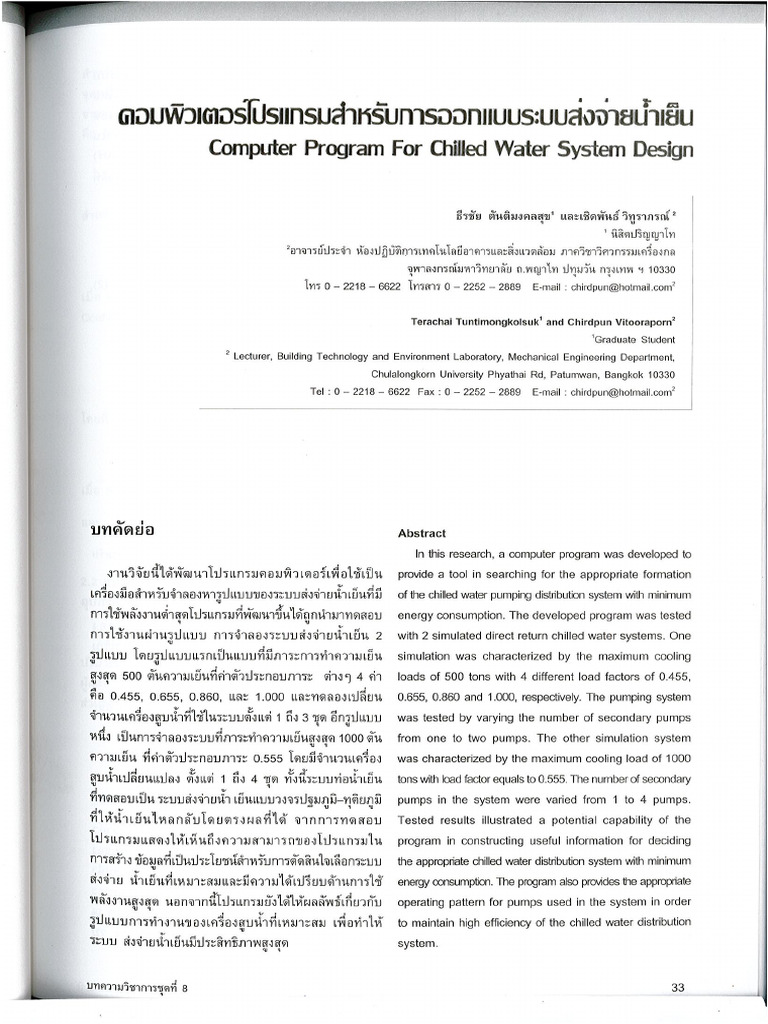 Acat บทความวิชาการ 08 - 06 | PDF
