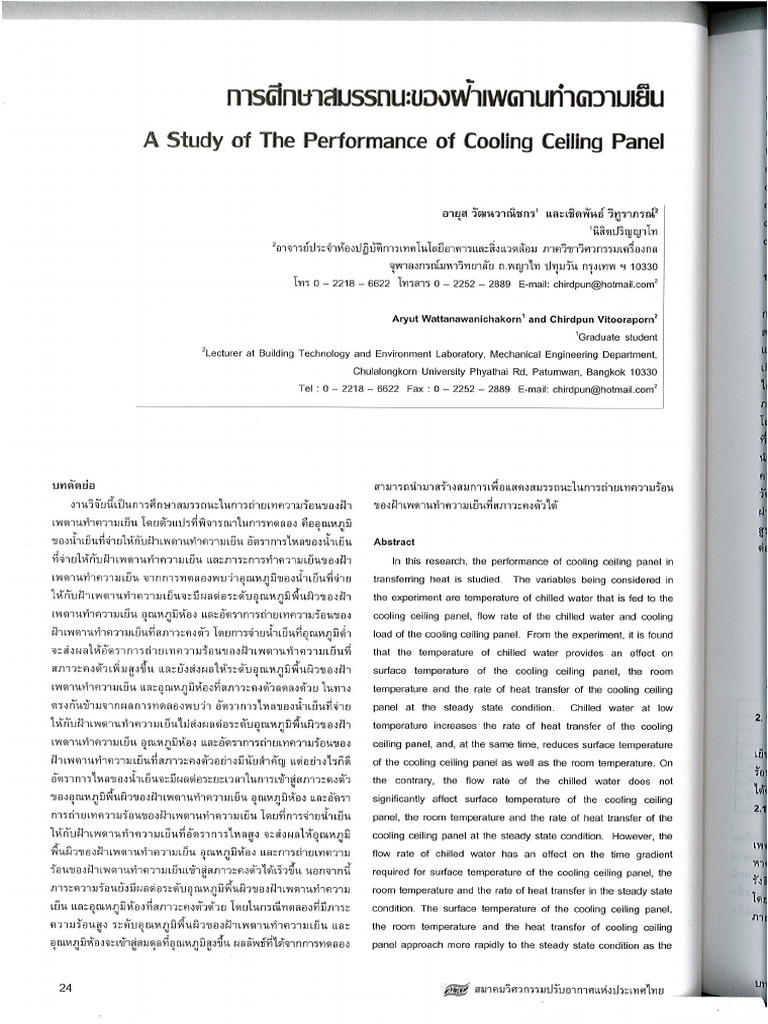 Acat บทความวิชาการ 08 - 05 | PDF