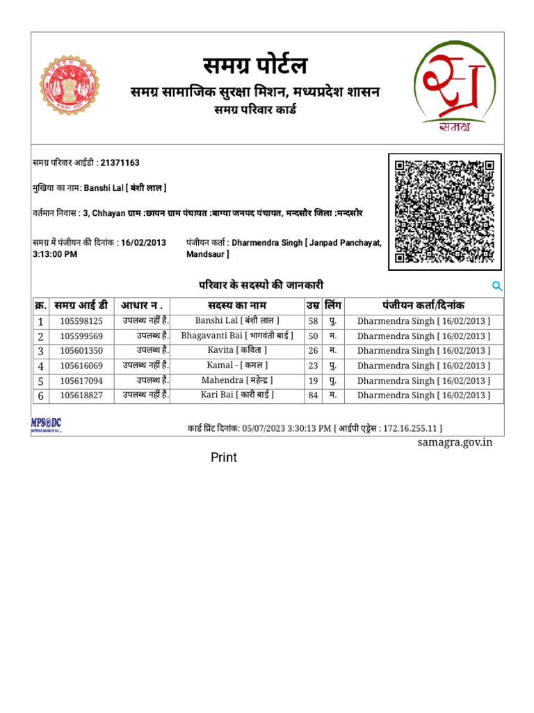 Samagra - Gov.in FamilyCard | PDF