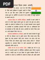 15 August Ka Bhashan | PDF