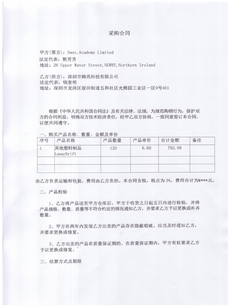 XFF 采购合同 | PDF