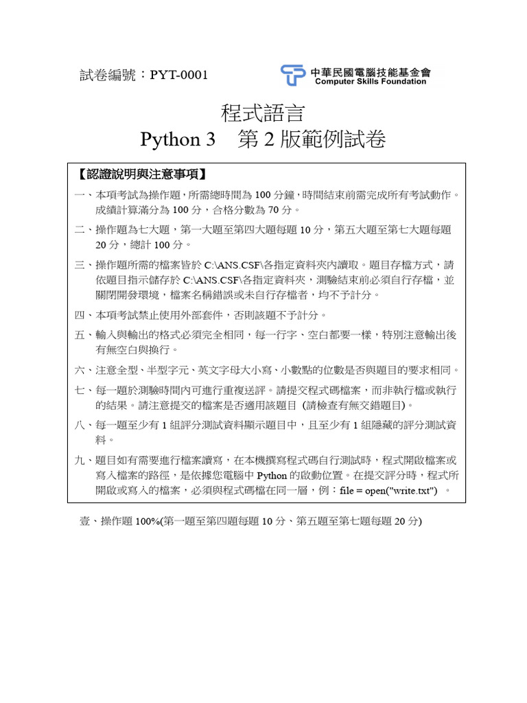 程式語言python3第二版範例試卷 | PDF