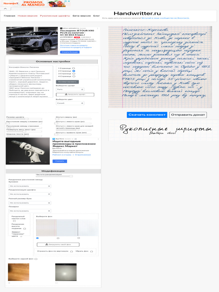 Бесплатный генератор рукописных конспектов, текстов - handwritter.ru 5 ...
