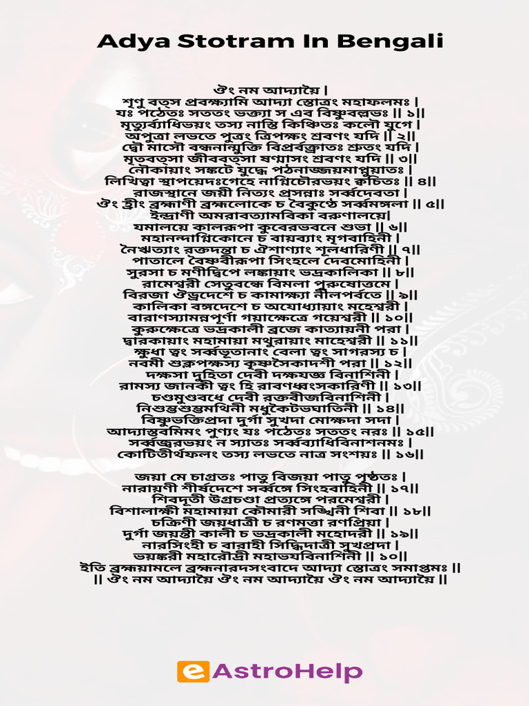 Adya Stotram Bengali PDF | PDF