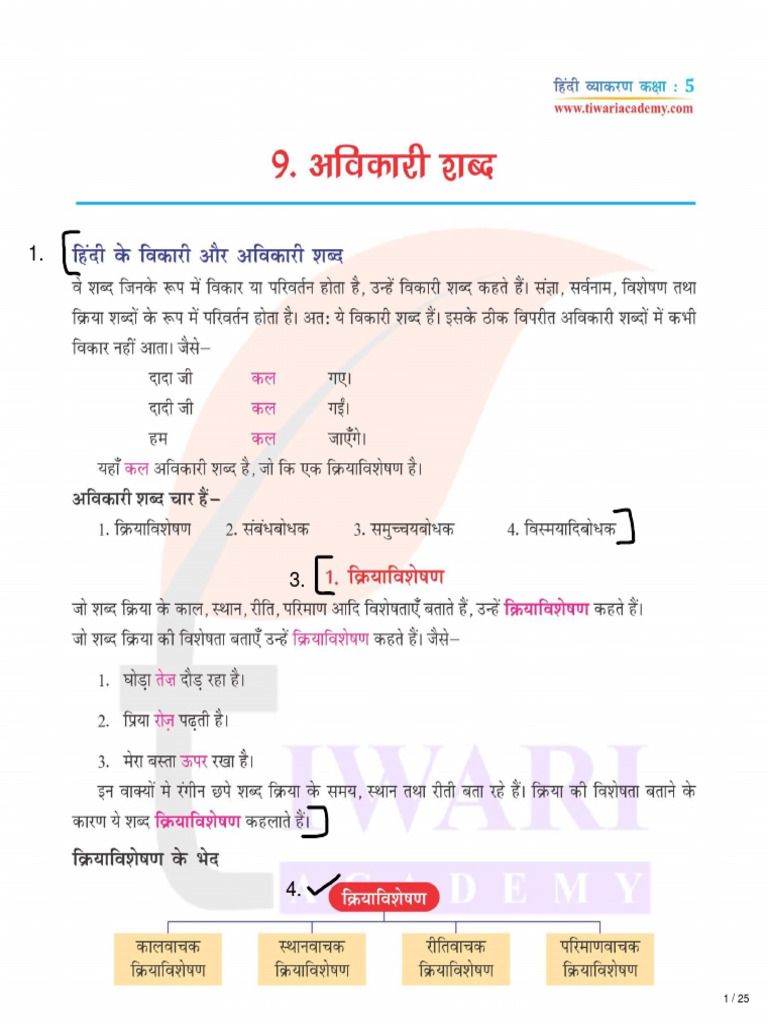 Avikari Shabd: Definitions & Examples | PDF