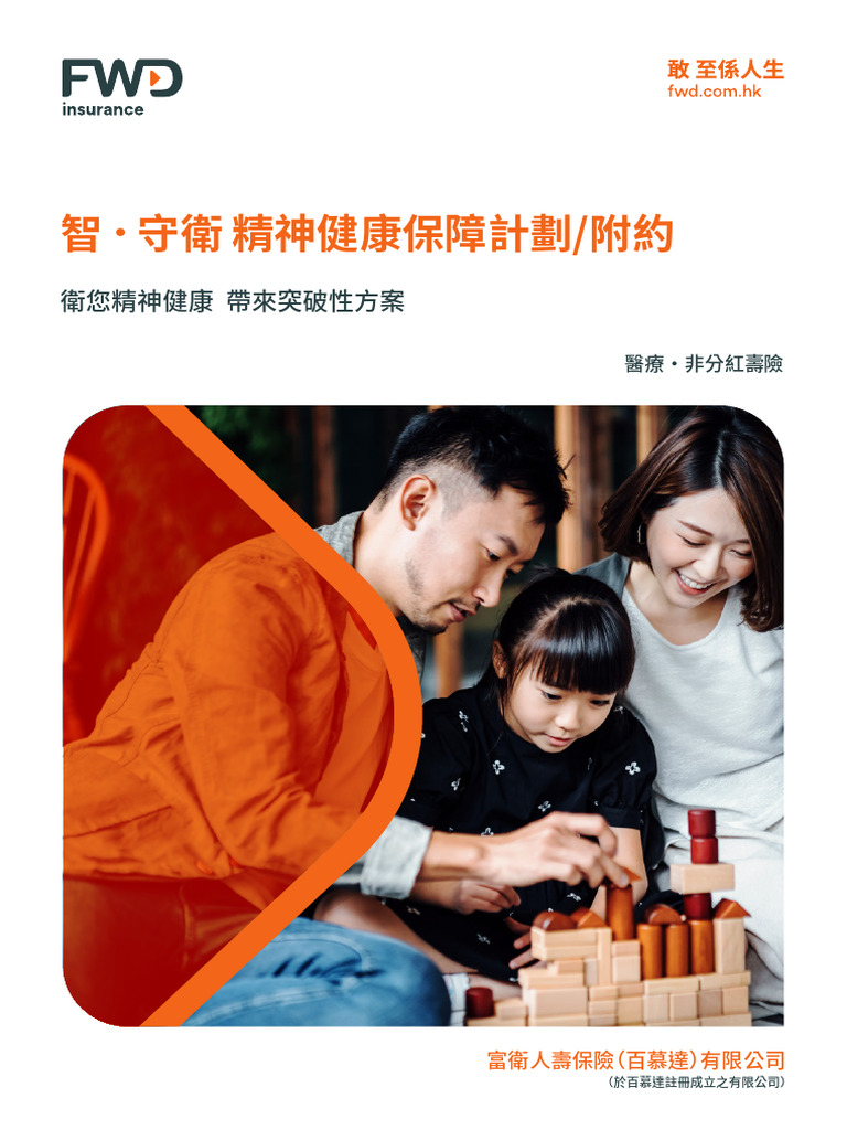 FWD Mind Strength With Premium Table e Triage Mindcierge TC 05dec | PDF