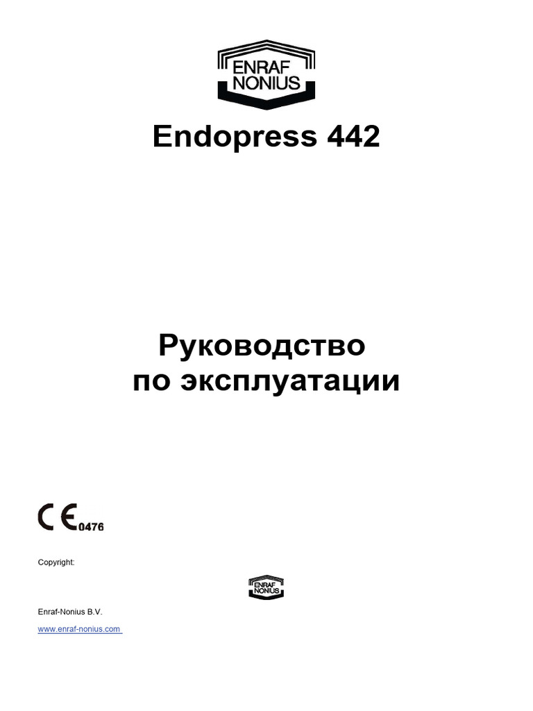 EndoPress 442-User-Manual 1442751-40 RUS | PDF