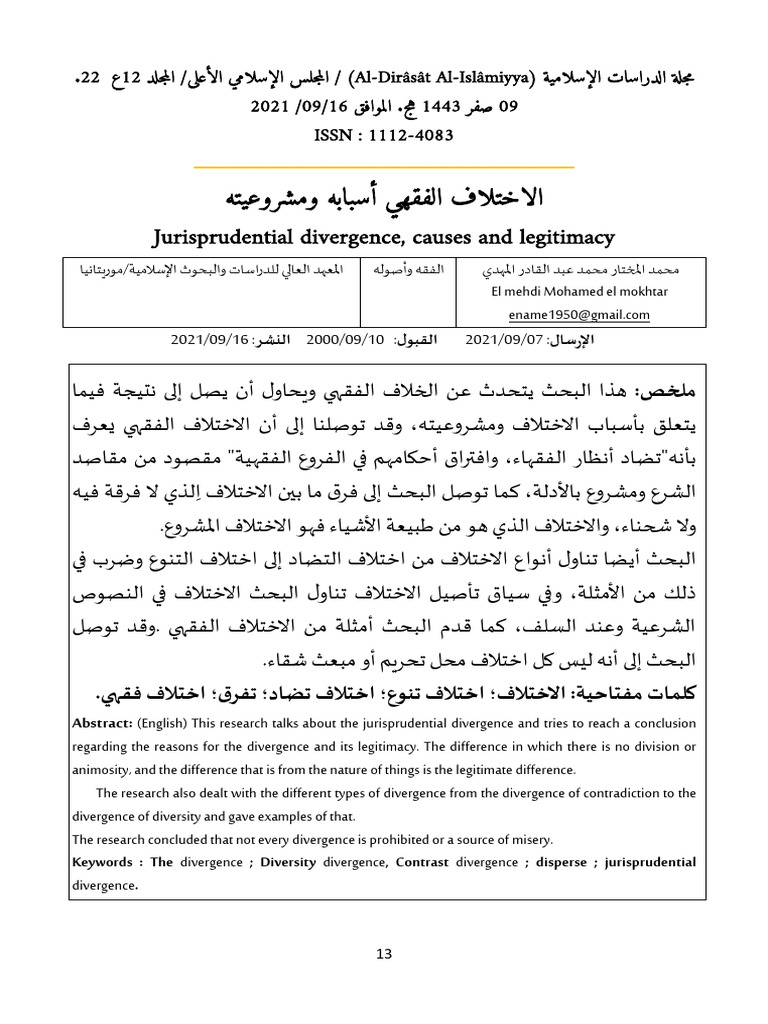 الاختلاف-الفقهي-أسبابه-ومشروعيته-jurisprudential-divergence -causes-and ... الاختلاف-الفقهي-أسبابه-ومشروعيته-jurisprudential-divergence -causes-and ...