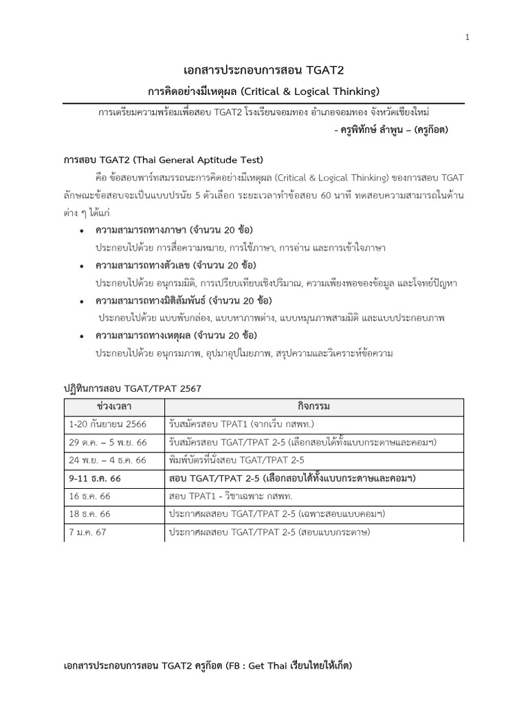 เอกสารประกอบการสอน TGAT2 โรงเรียนจอมทอง | PDF