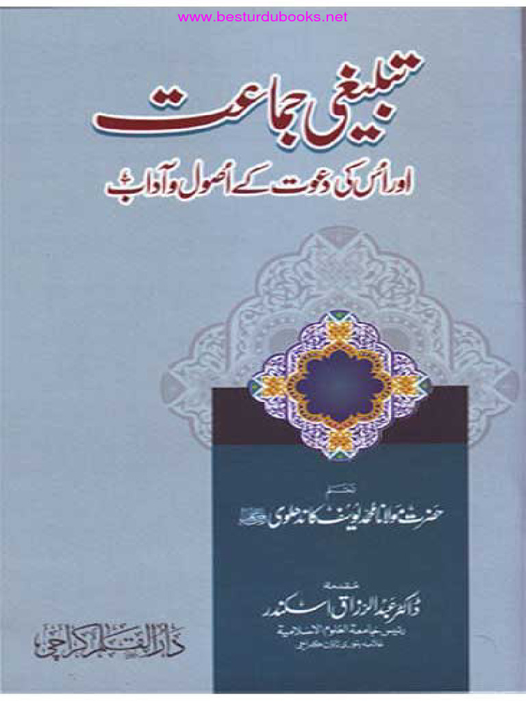 Tableeghi Jamat Aur Uski Dawat Kay Usool o Adaab | PDF