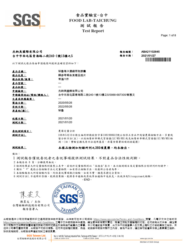 SGS檢驗報告1 | PDF