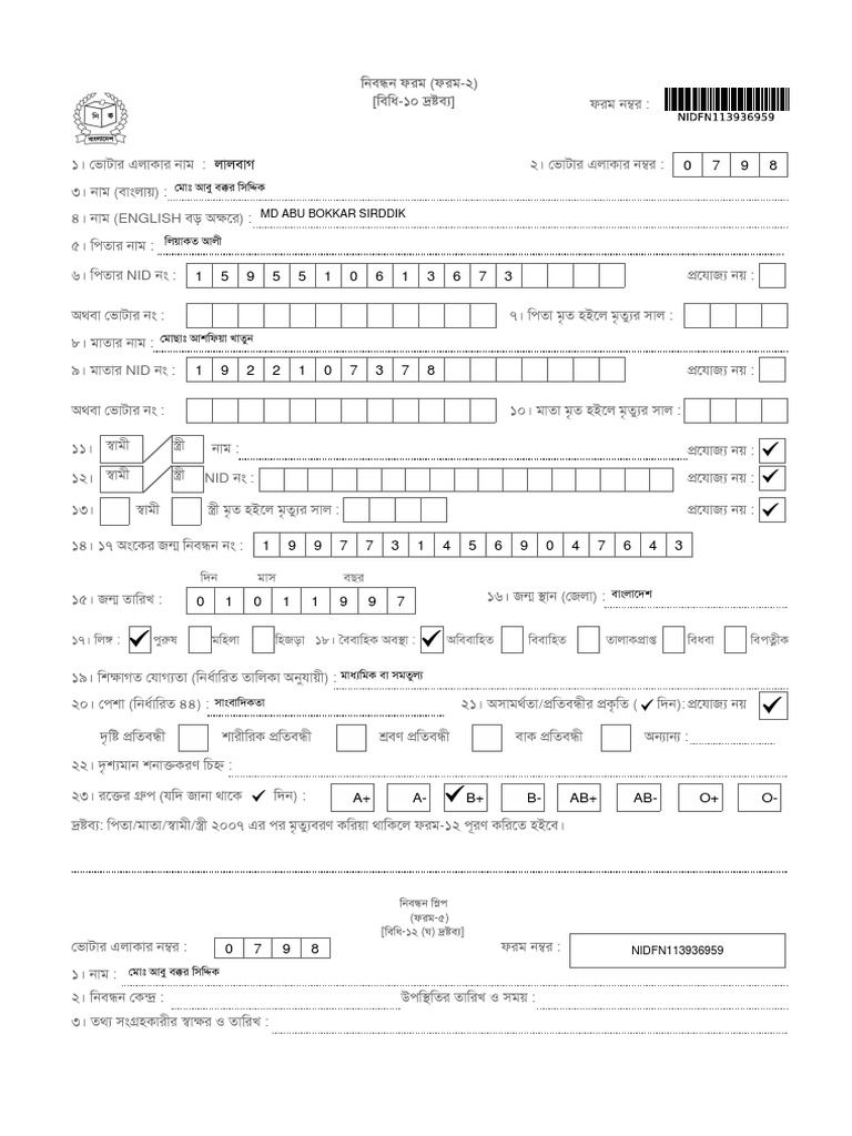 New Nid Form 2 | PDF