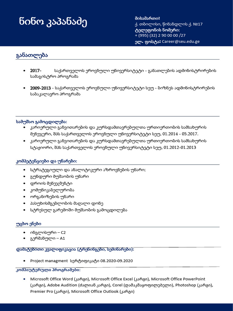 CV ფორმა N1 | PDF