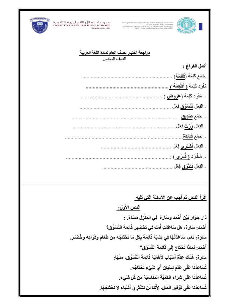 gr6 مراجعة | PDF