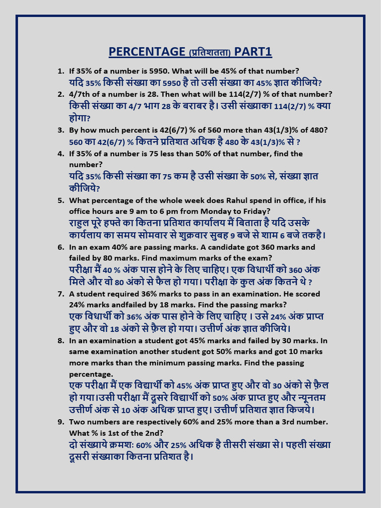 Percentage 1 SSC | PDF