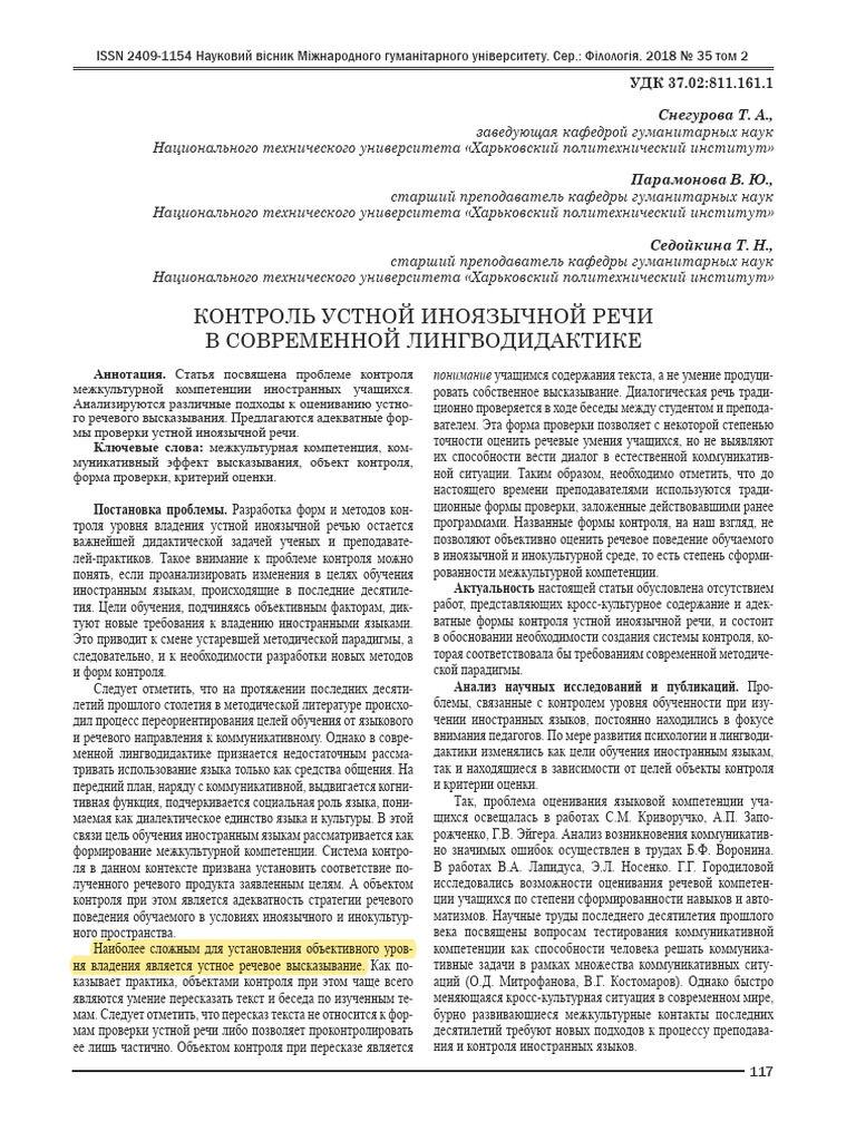 2018 Snegurova Kontrol Ustn Inoyaz | PDF