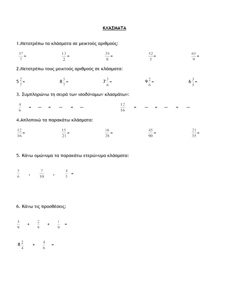 ΚΛΑΣΜΑΤΑ ΠΡΑΞΕΙΣ ΚΑΙ ΠΡΟΒΛΗΜΑΤΑ 2 | PDF