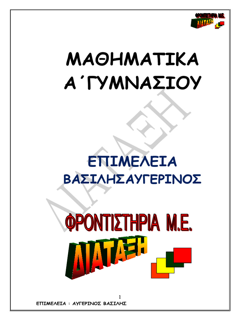 ΜΑΘΗΜΑΤΙΚΑ SOS | PDF