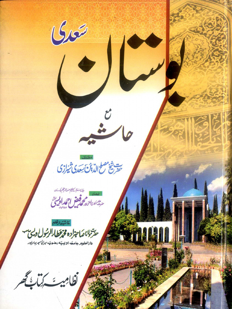 Bostaan e Saadi Maa Hashiya | PDF