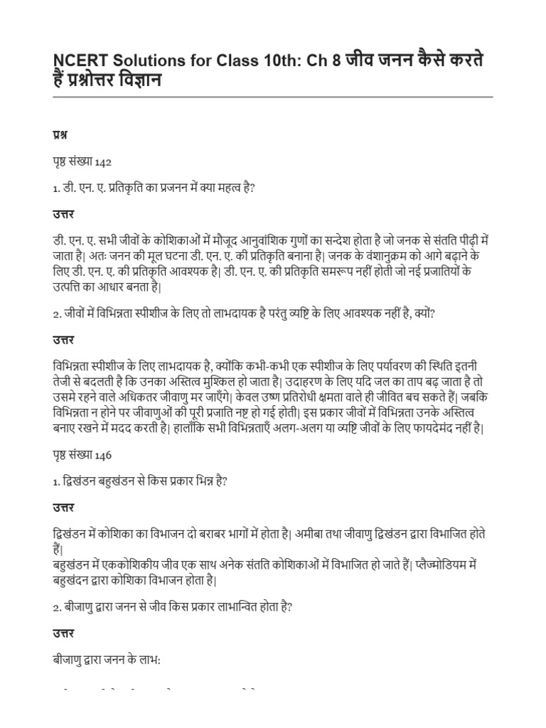 Class 10 Science Chapter 8 Solution Hindi Medium | PDF