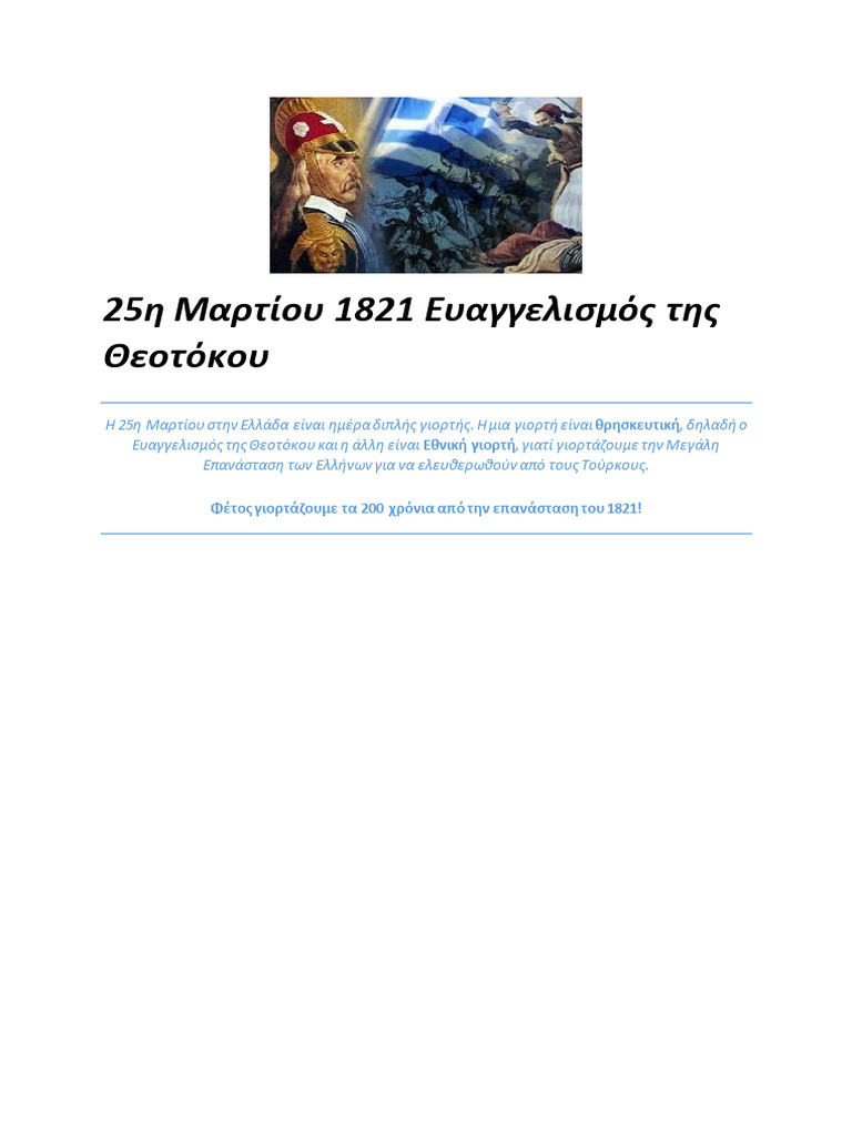 25η Μαρτίου 1821 Ευαγγελισμός Της Θεοτόκου | PDF