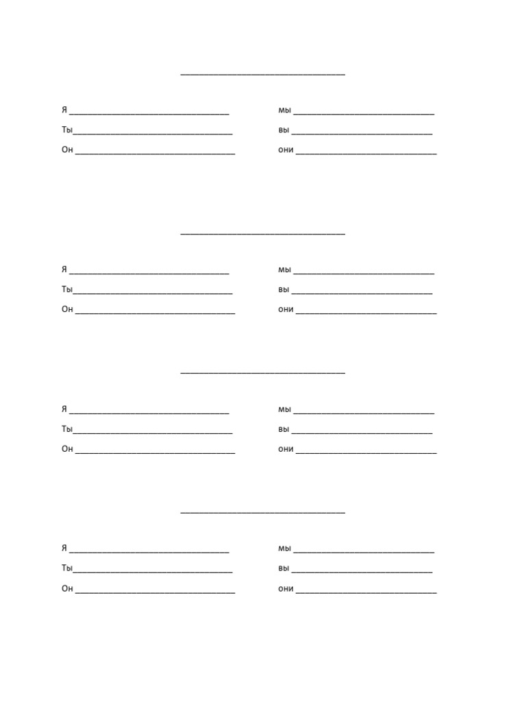 Russian Verb Conjugation Worksheet | PDF