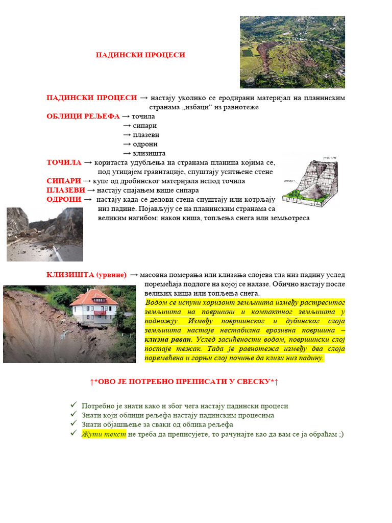 ПАДИНСКИ ПРОЦЕСИ | PDF