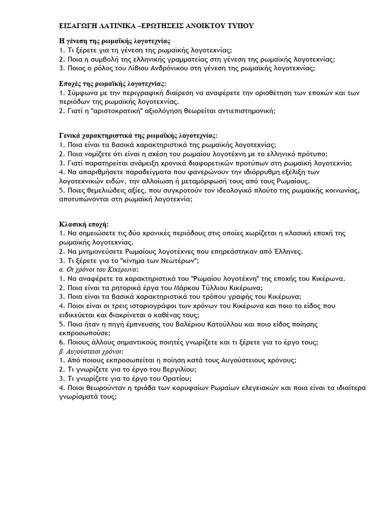 ΕΙΣΑΓΩΓΗ ΑΝΟΙΚΤΟΥ ΤΥΠΟΥ | PDF