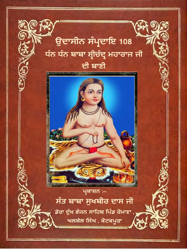 Bani of Baba Sri Chand | PDF