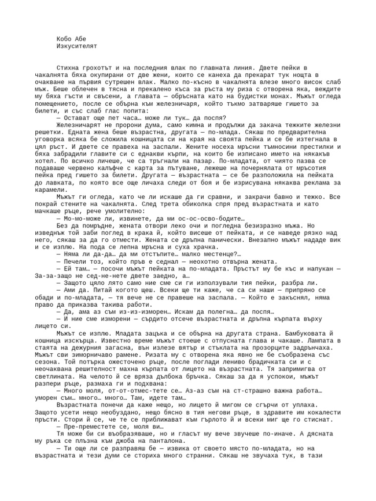 Kobo Abe - Izkusiteljat - 42508 | PDF