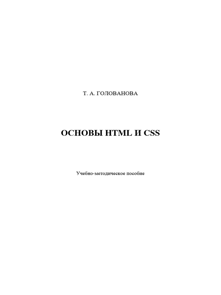 Основы Html и Css Pdfdrive Pdf