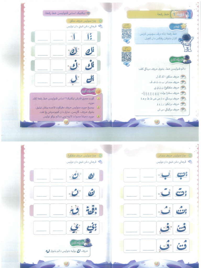 Khat Ruq'ah | PDF