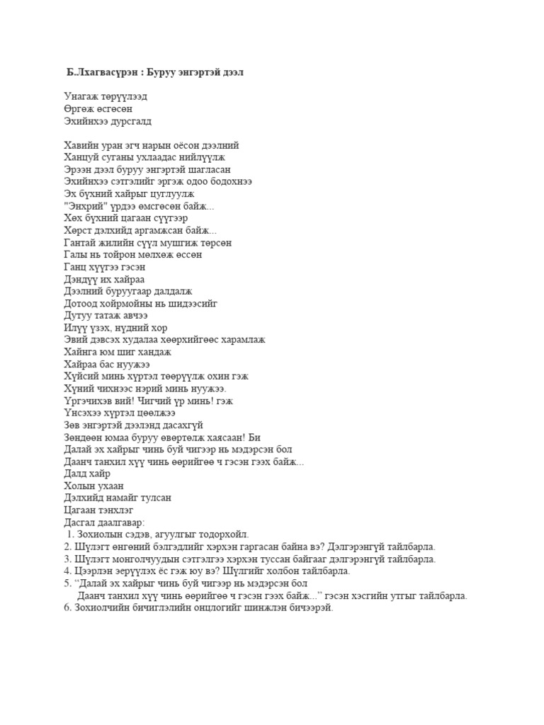Б Лхагвасүрэн Буруу энгэртэй дээл Pdf