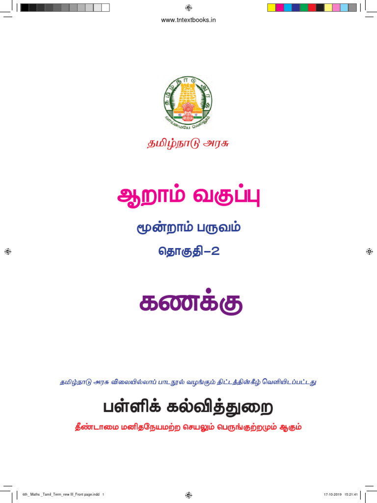 6th Term III Maths TM WWW - Tntextbooks.in | PDF