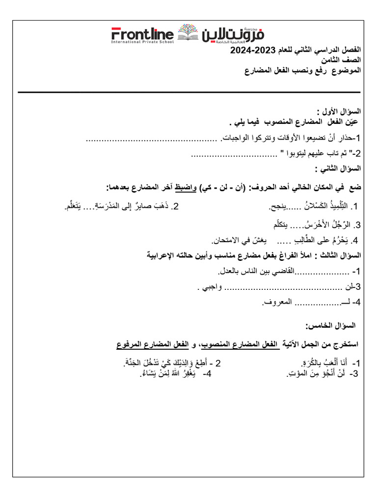Arabic Revision | PDF
