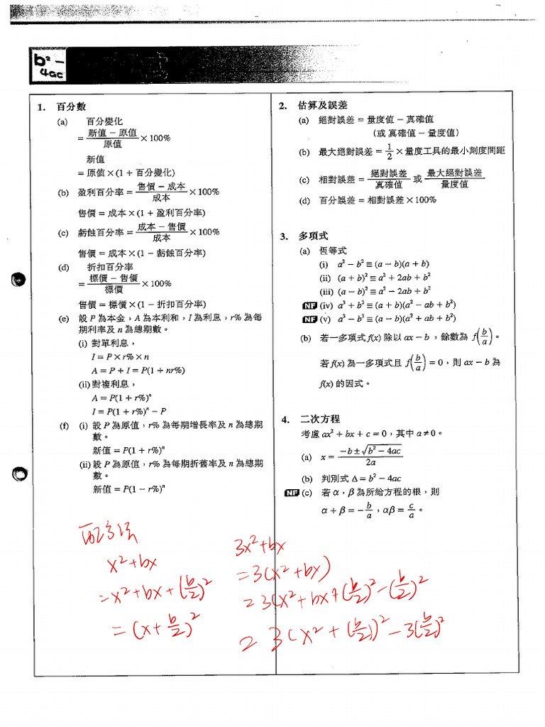 DSE 常用公式 | PDF