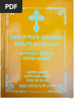 Wedase Mariam | PDF | Gabriel | Mary, Mother Of Jesus