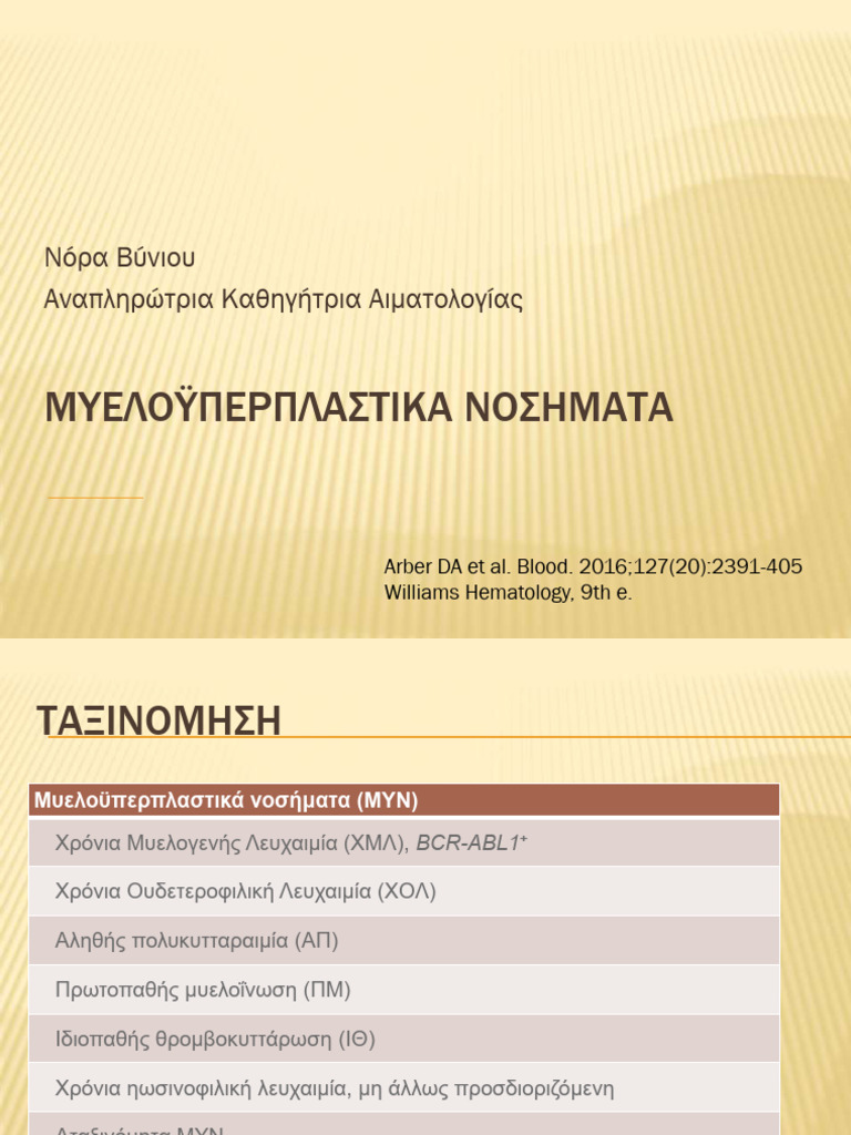 ΜΥΕΛΟΫΠΕΡΠΛΑΣΤΙΚΑ ΝΟΣΗΜΑΤΑ 7 2018 | PDF