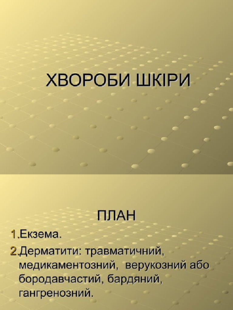 Презентация Microsoft Office PowerPoint | PDF