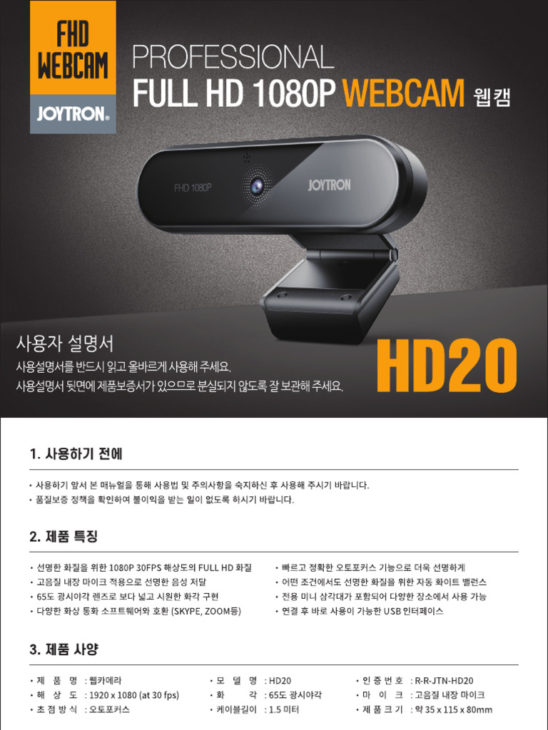 HD20 웹캠 매뉴얼 | PDF