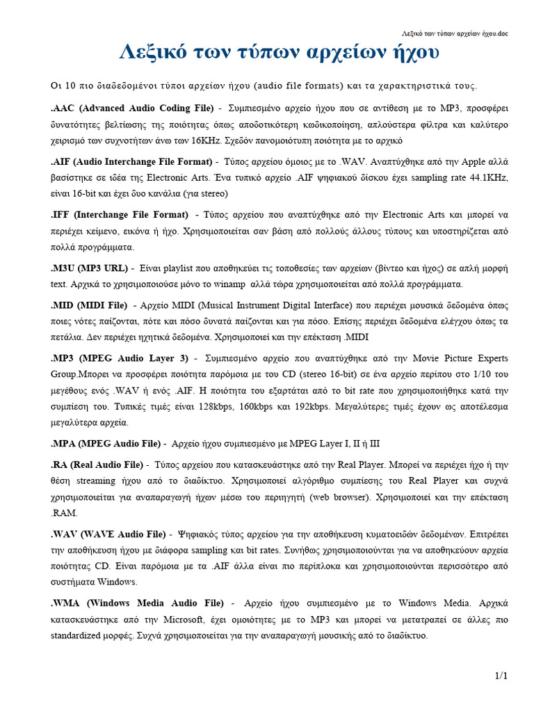 25.ΛΕΞΙΚΟ ΑΡΧΕΙΩΝ ΗΧΟΥ | PDF