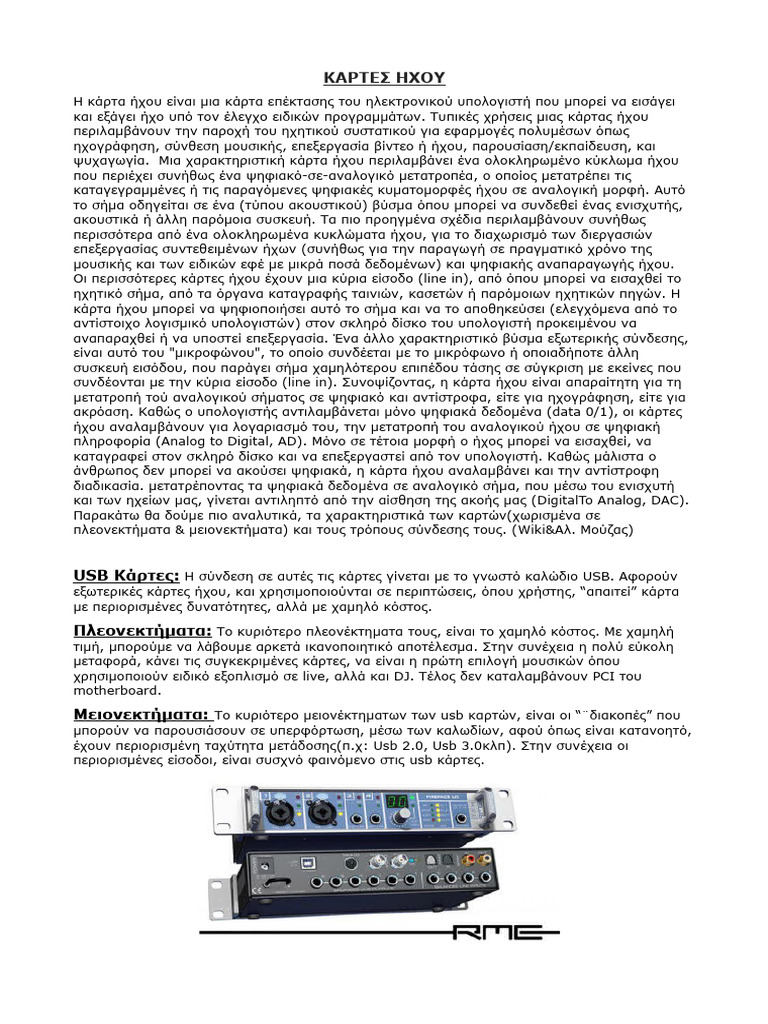 ΚΑΡΤΕΣ ΗΧΟΥ | PDF