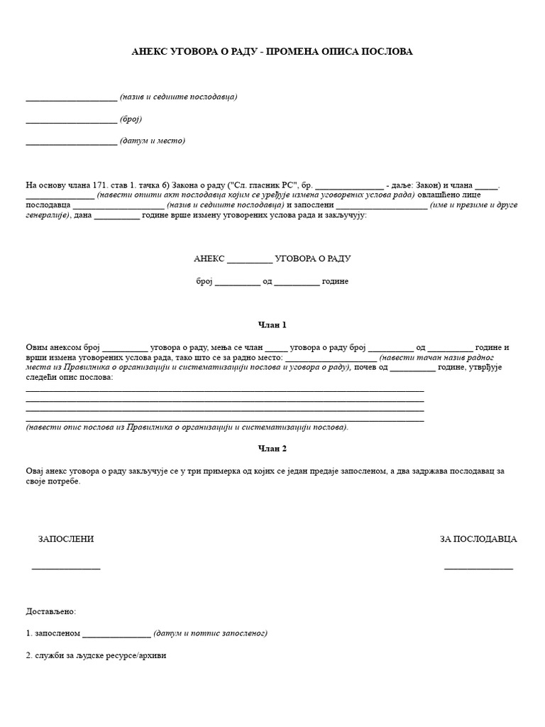 Aneks Ugovora o Radu - Promena Opisa Poslova | PDF