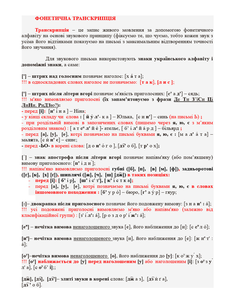 Фонетична транскрипція Pdf