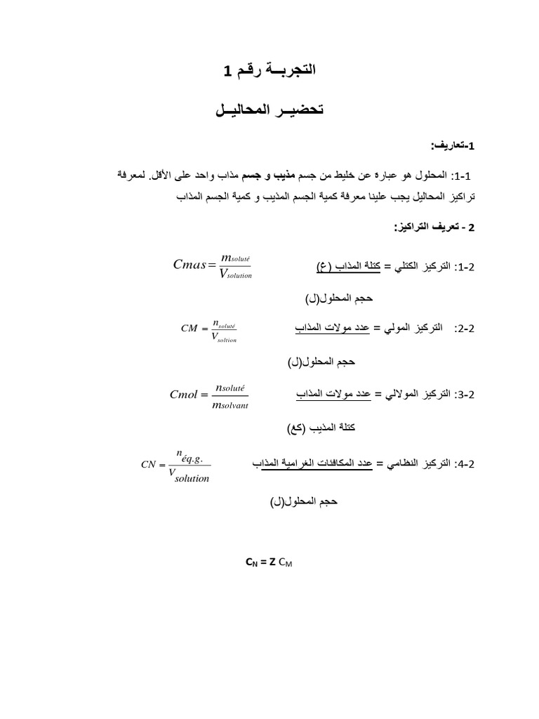 TP1 Préparation Des Solutions Arab | PDF