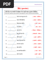 Sarvanam in Hindi सर्वनाम Worksheet | PDF